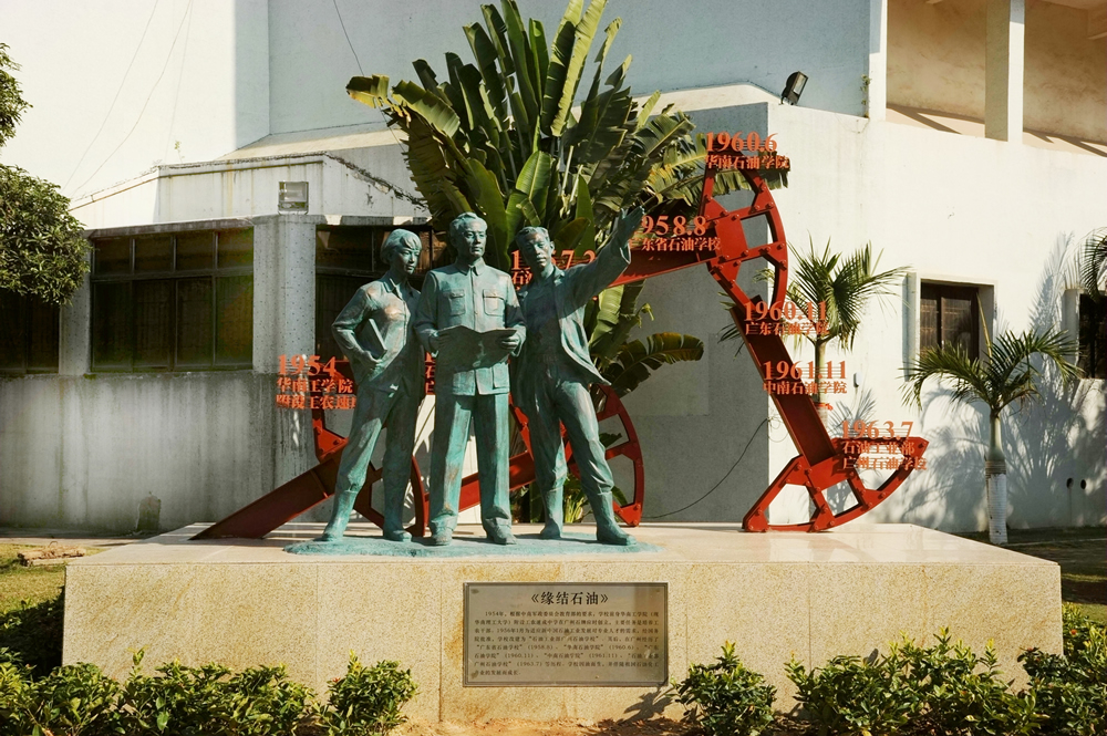 校园风光-广东石油化工学院